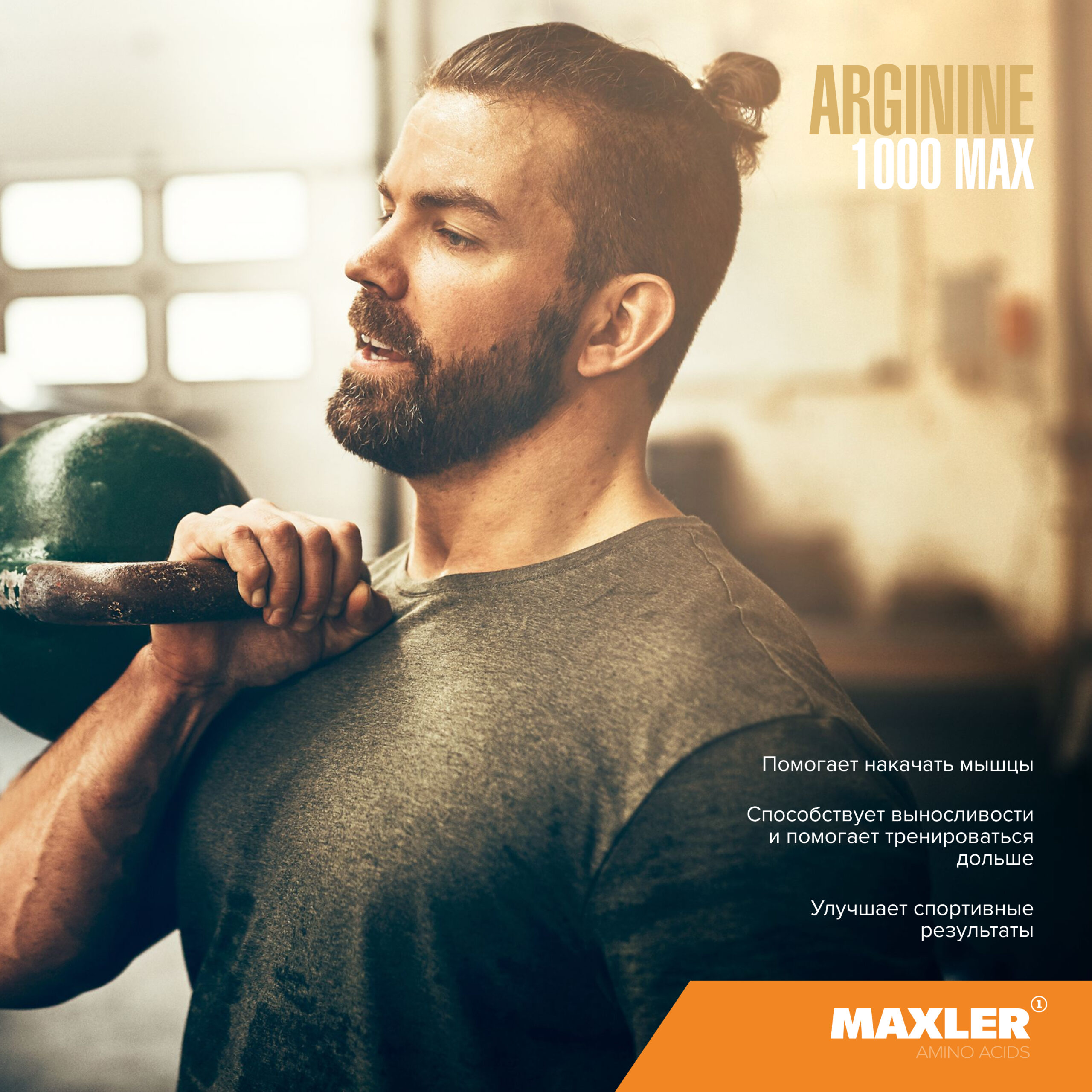 Аргинин — Arginine 1000 Max Maxler купить с доставкой по России ...